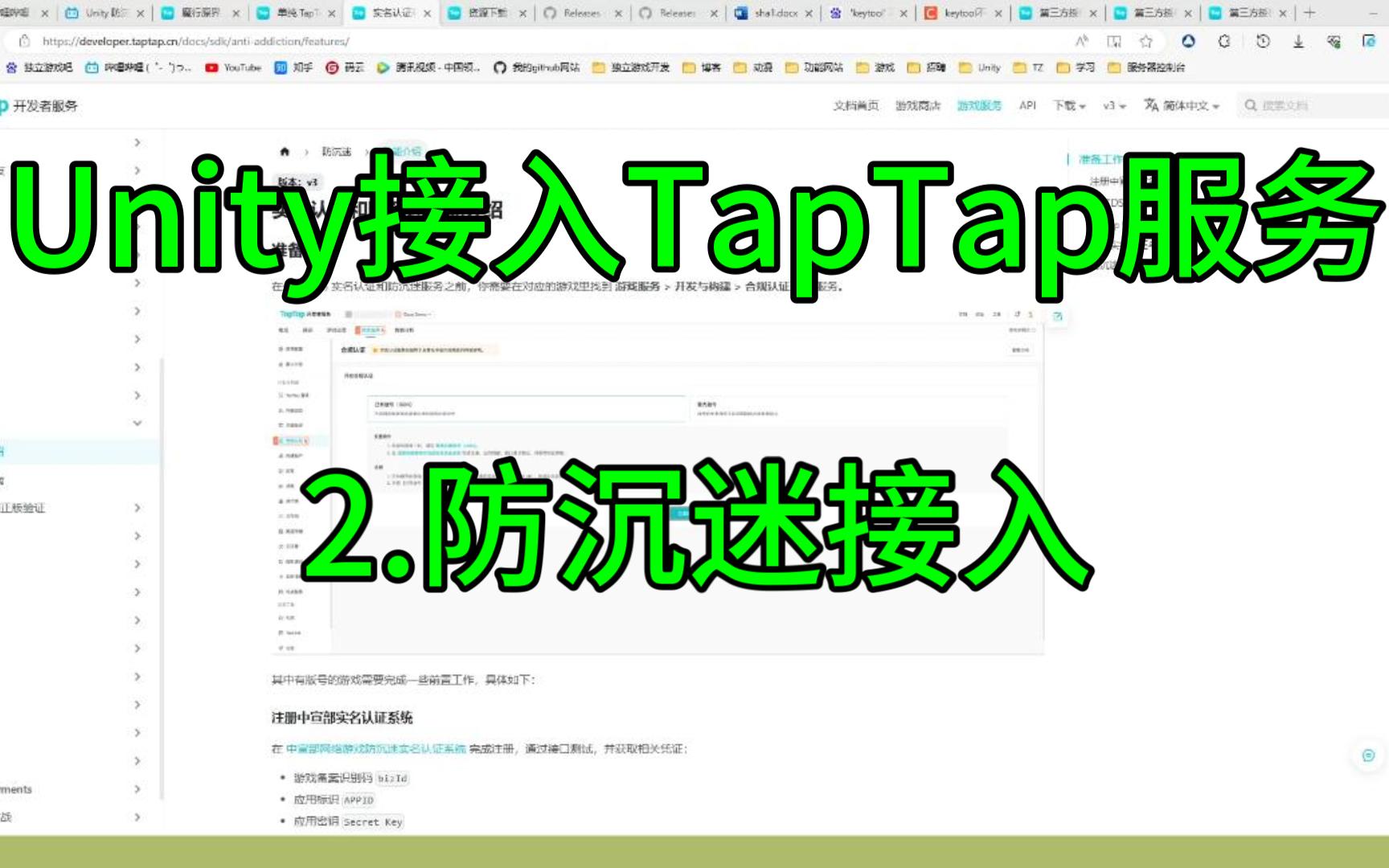 Unity接入TapTap服务-防沉迷接入 - 视频下载 Video Downloader