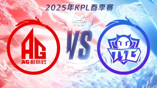 【2025KPL春季赛】3月30日 成都AG超玩会 vs 广州TTG_游戏热门视频