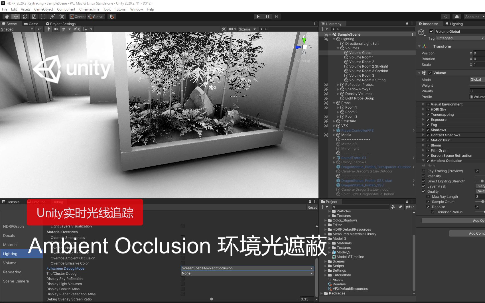 [Unity中文课堂教程]-栋哥带你学Unity 实时光追（四）- Ambient Occlusion环境光遮蔽_哔哩哔哩_bilibili