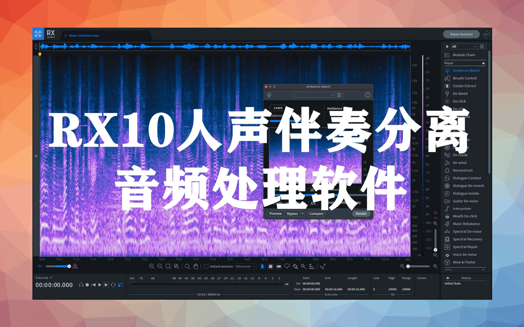 RX10 最新版使用教程！iZotope RX10 教你怎么提取人声伴奏【RX10】-bilibili(B站)无水印视频解析——6li6在线工具箱