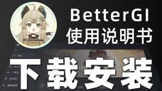 BetterGI视频教程导航 - 哔哩哔哩