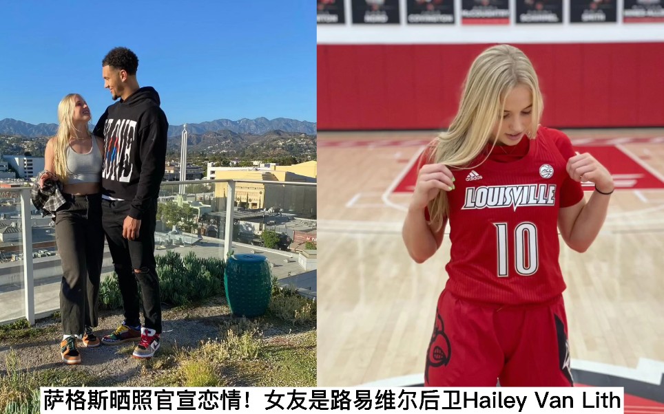 萨格斯晒照官宣恋情！女友就是NCAA女篮球星Hailey Van Lith_哔哩哔哩_bilibili