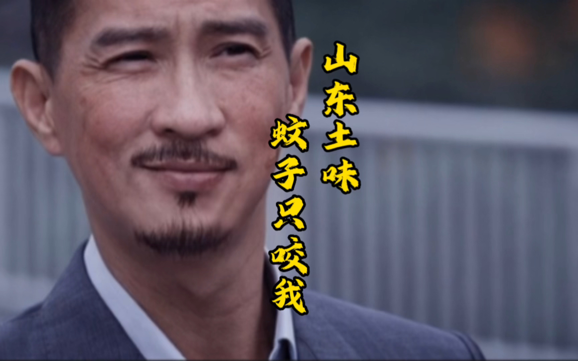 为什么蚊子只咬我-大浩哥方言配音-大浩哥方言配音-哔哩哔哩视频