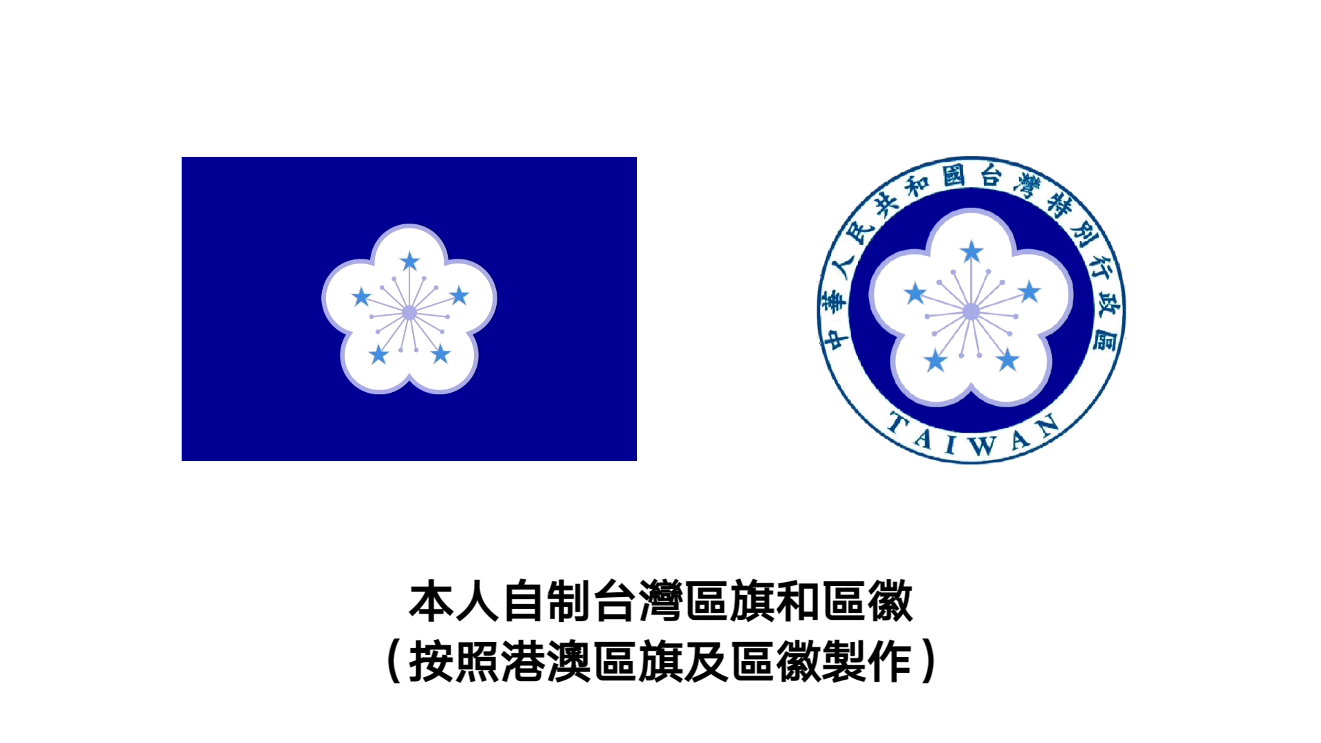 【中华民国国旗】青天白日满地红 无码版 无删减