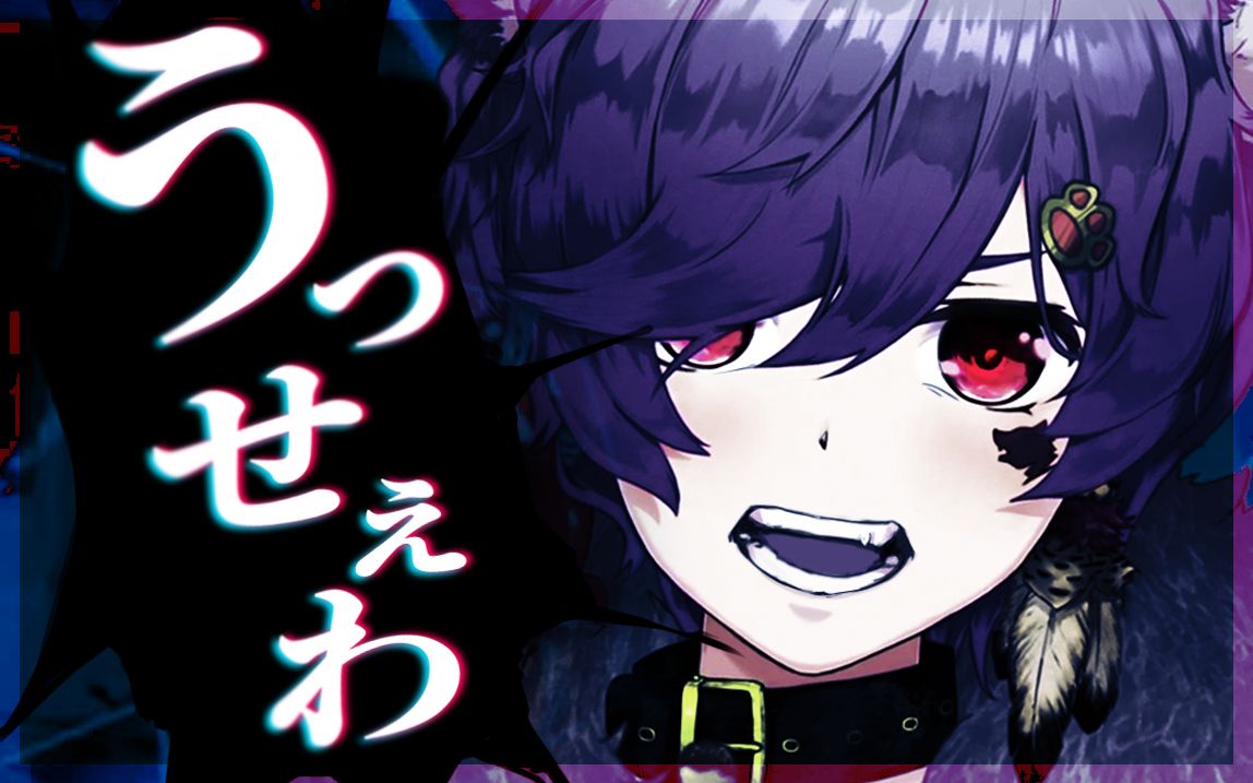 【Ocuto】うっせぇわ / 吵死了【翻唱】_哔哩哔哩_bilibili