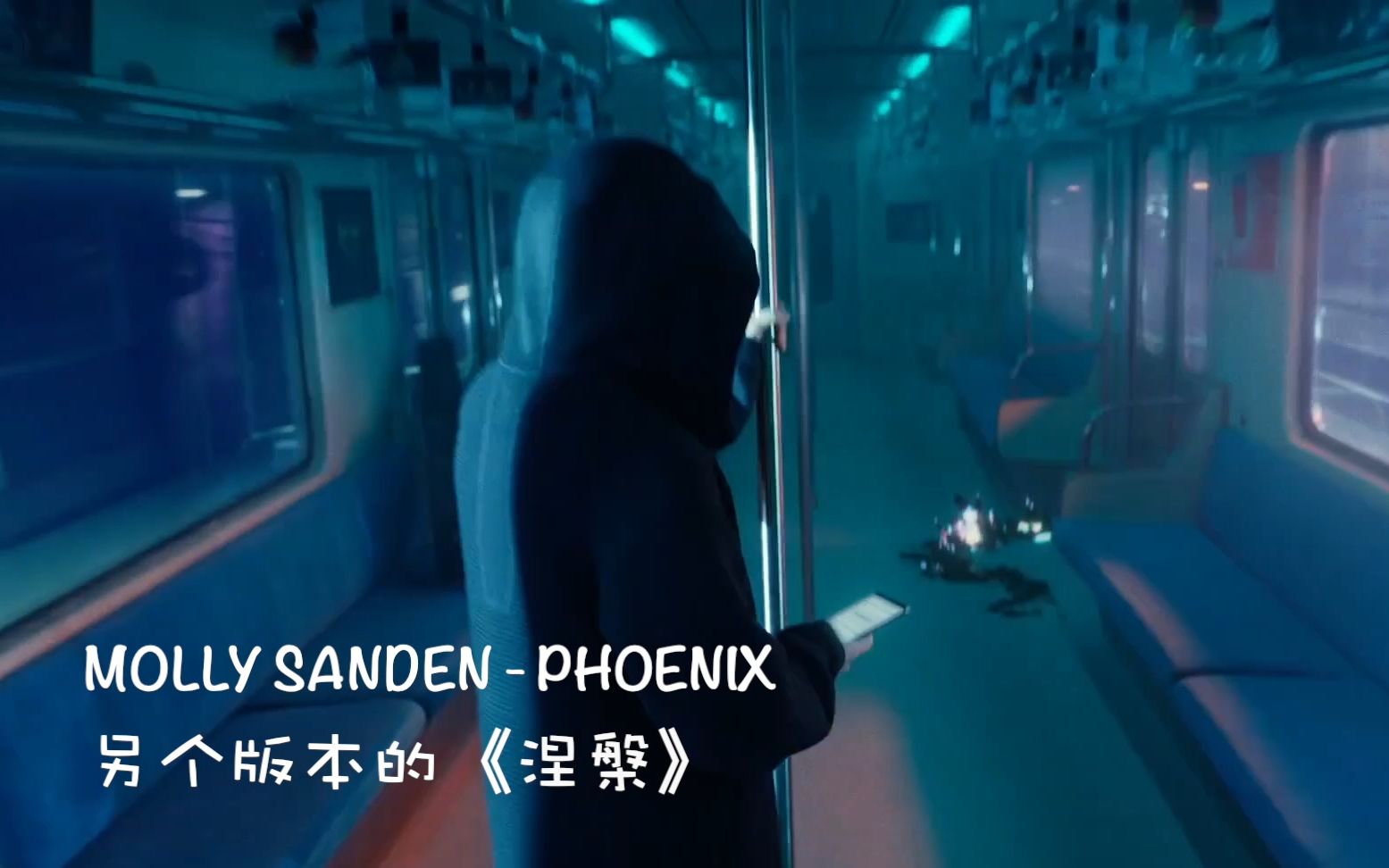 【英雄联盟】另一个版本的《涅槃》2019全球总决赛MV 【Phoenix-Molly Sanden】_哔哩哔哩_bilibili