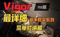 switch上几乎没有人知道但是足够惊艳的游戏: vigor - 哔哩哔哩