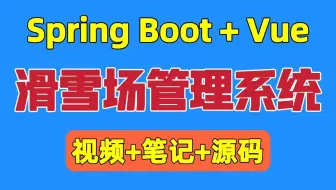 【毕设项目】基于Spring Boot+Vue的实验室预约管理系统_哔哩哔哩_bilibili