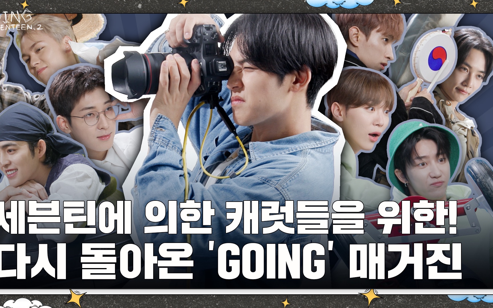 [GOING SEVENTEEN] EP.79 GOING Vol.2 #1-SEVENTEEN-SEVENTEEN-哔哩哔哩视频