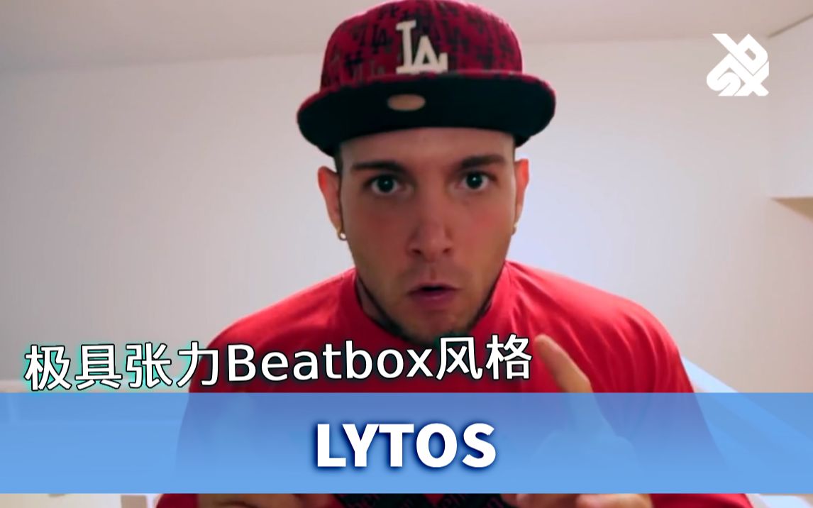 极具张力Beatbox风格，LYTOS实力出演！-swissbeatbox-swissbeatbox-哔哩哔哩视频