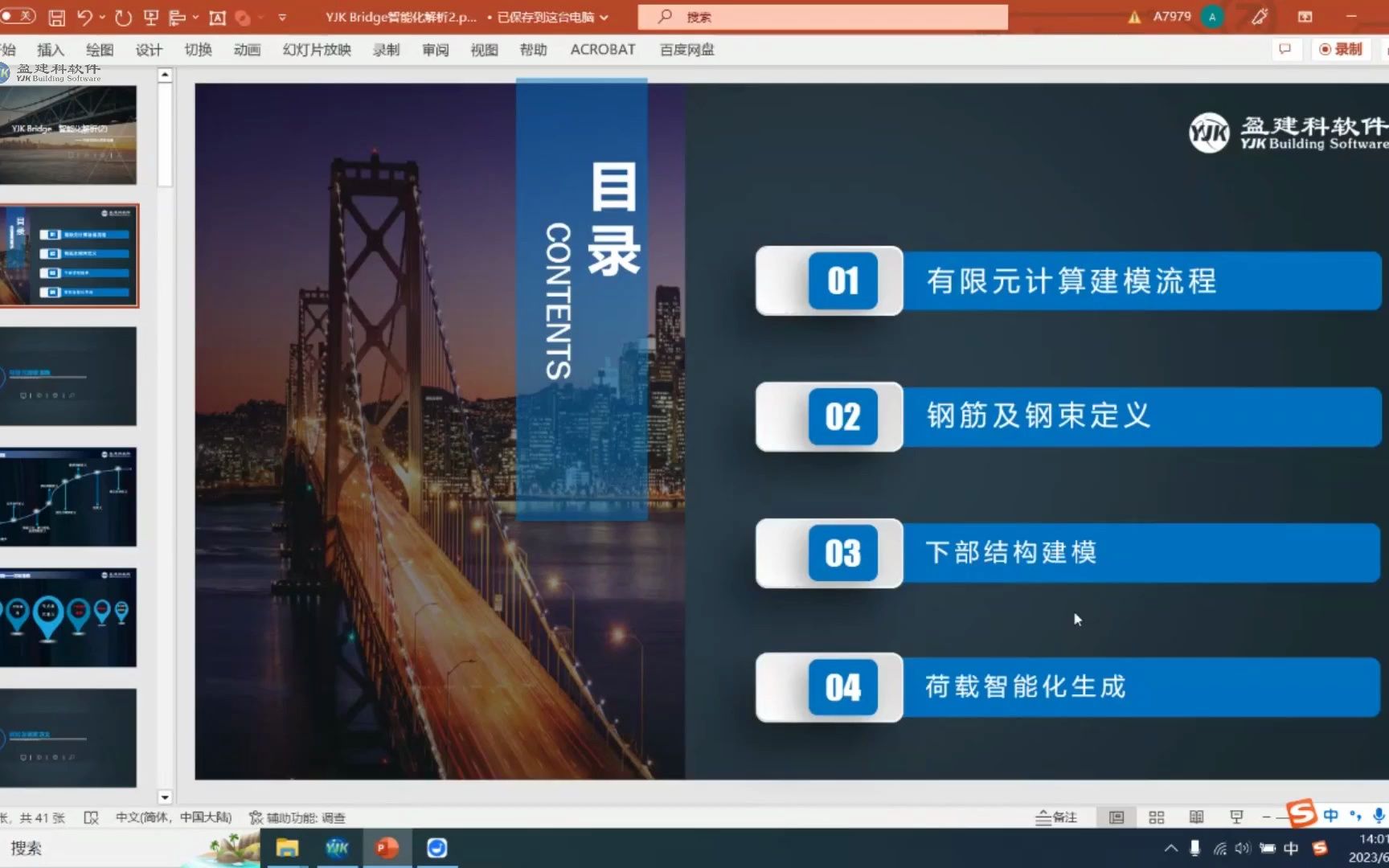 YJK+Bridge+智能化解析-结构建模解析（2）-盈建科小科-盈建科小科-哔哩哔哩视频
