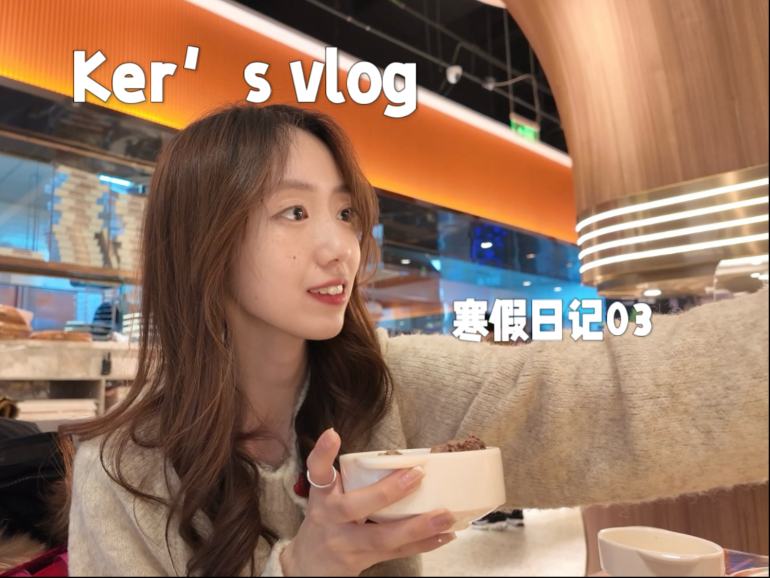 沈阳我又来啦！！-keker可可_-keker可可_-哔哩哔哩视频