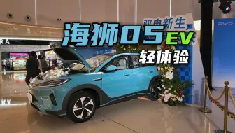 海狮05EV车主，城市环线智驾领航实测体验_哔哩哔哩_bilibili
