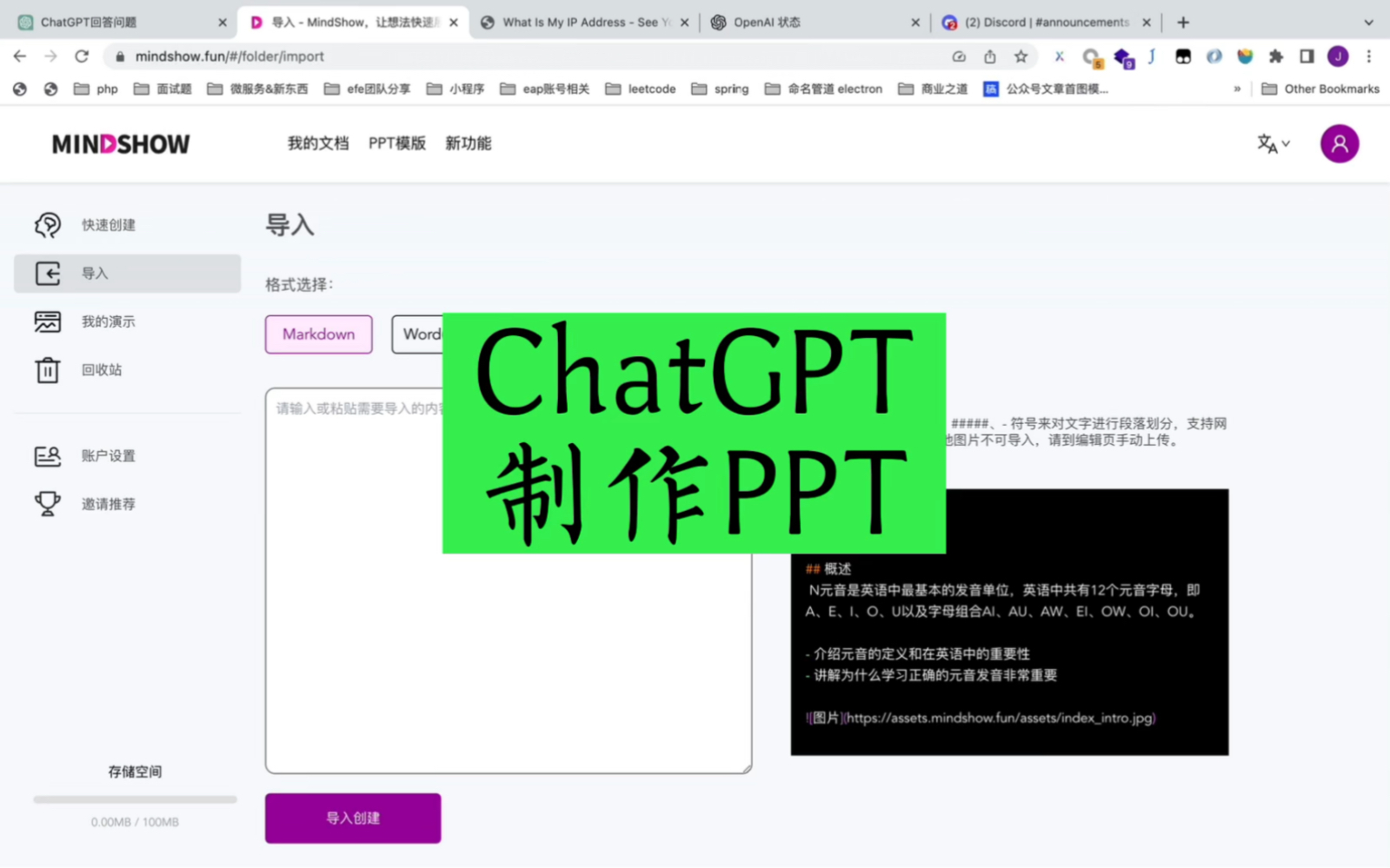 ChatGPT制作PPT 目前最有效的方法