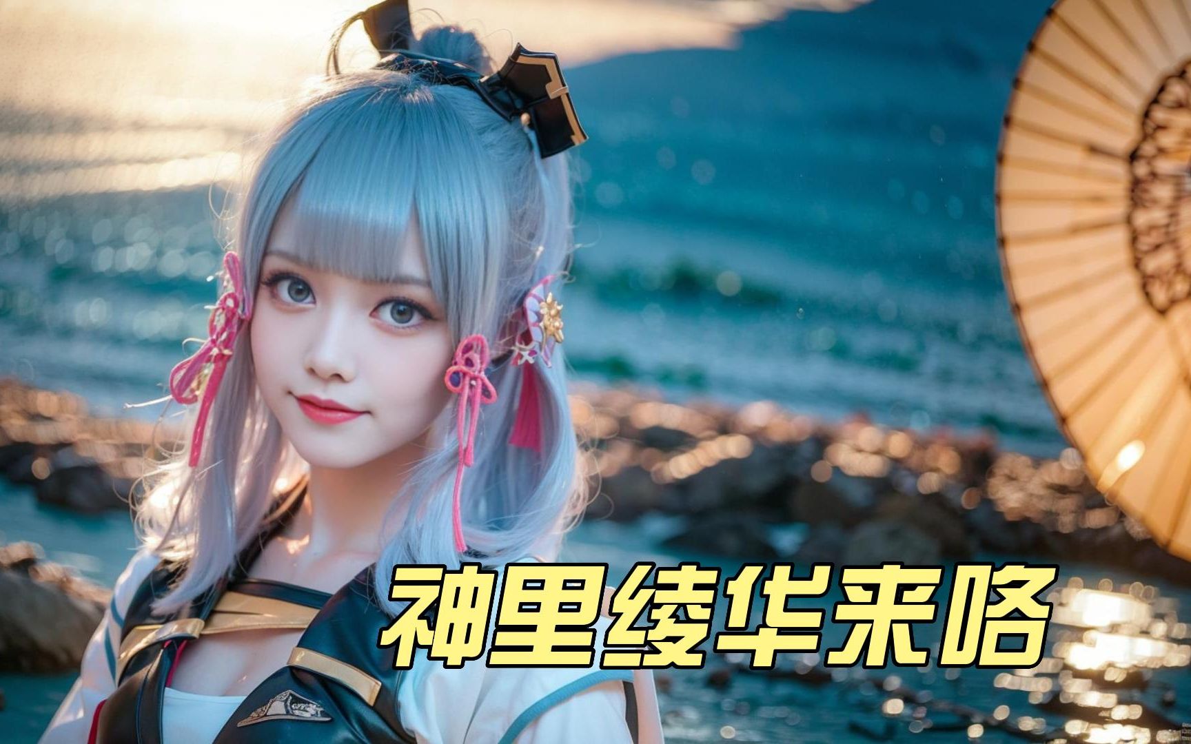 【AI coser 原神系列】 诺艾尔 Noelle