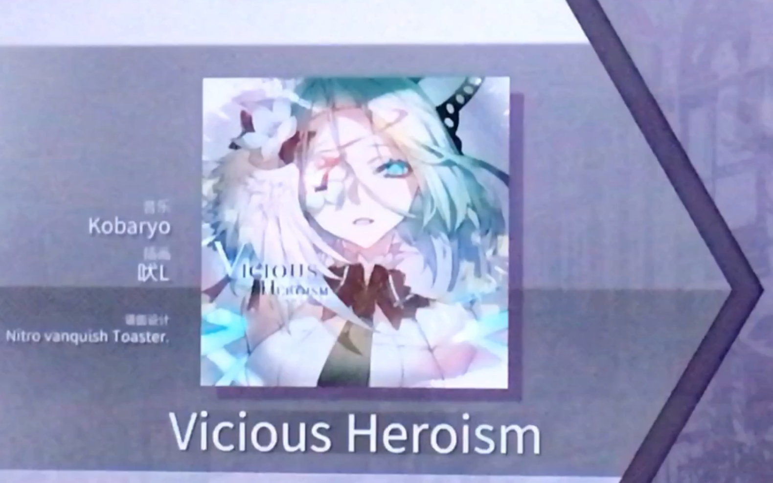 【Arcaea谱面解析】Vicious Heroism！高bpm之下的天键瀑布！万恶英雄主义！_哔哩哔哩_bilibili