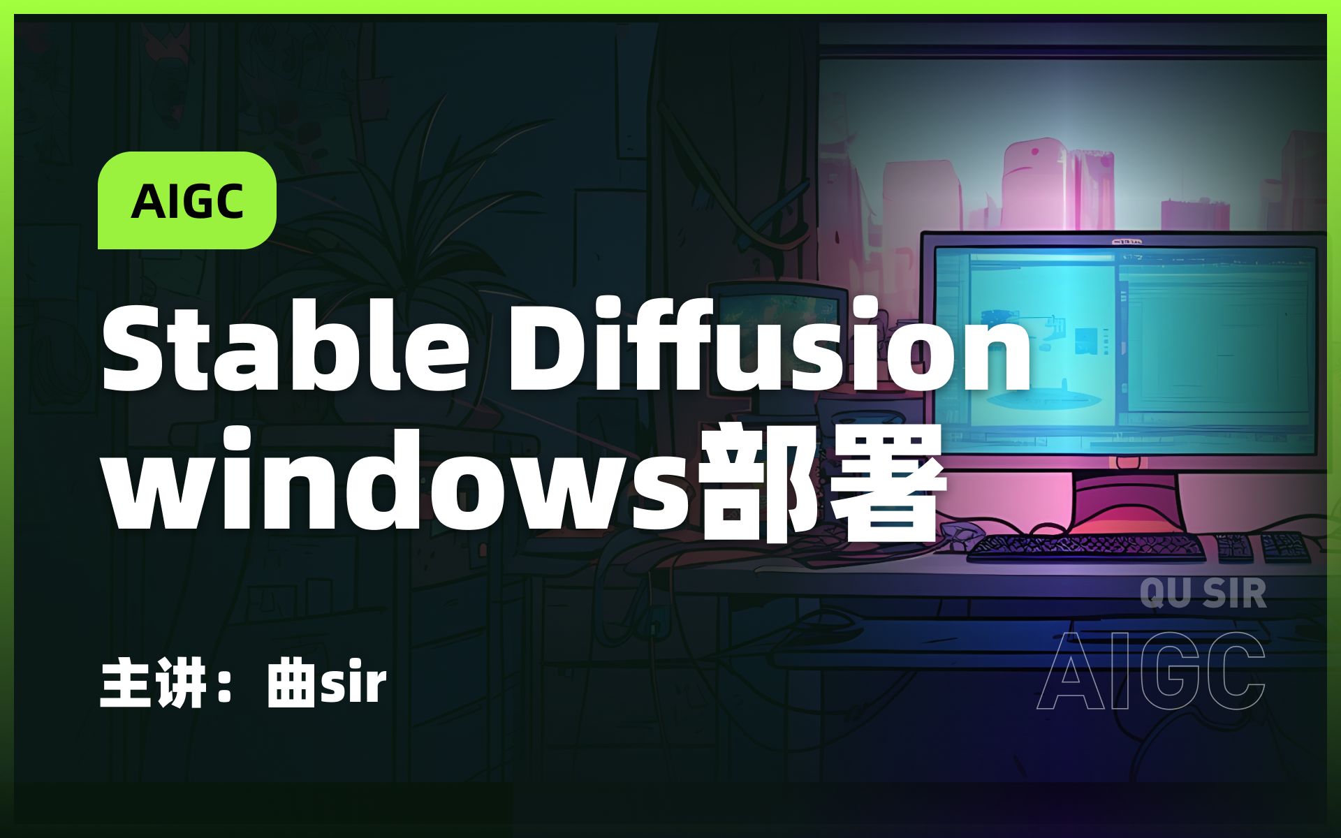 秋叶整合包，非n卡配置stable diffusion出图的方法，amd核显出图速度怎么样？