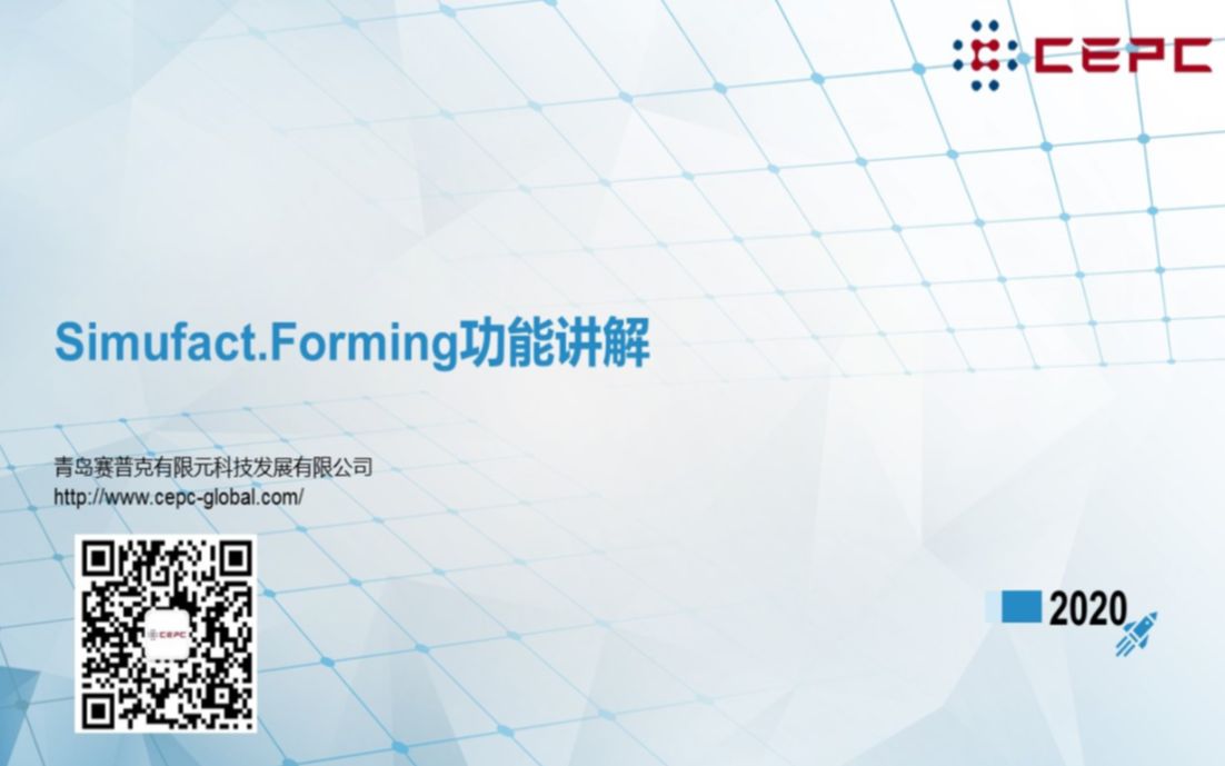 ☞你不能错过的Simufact.Forming功能讲解_哔哩哔哩_bilibili