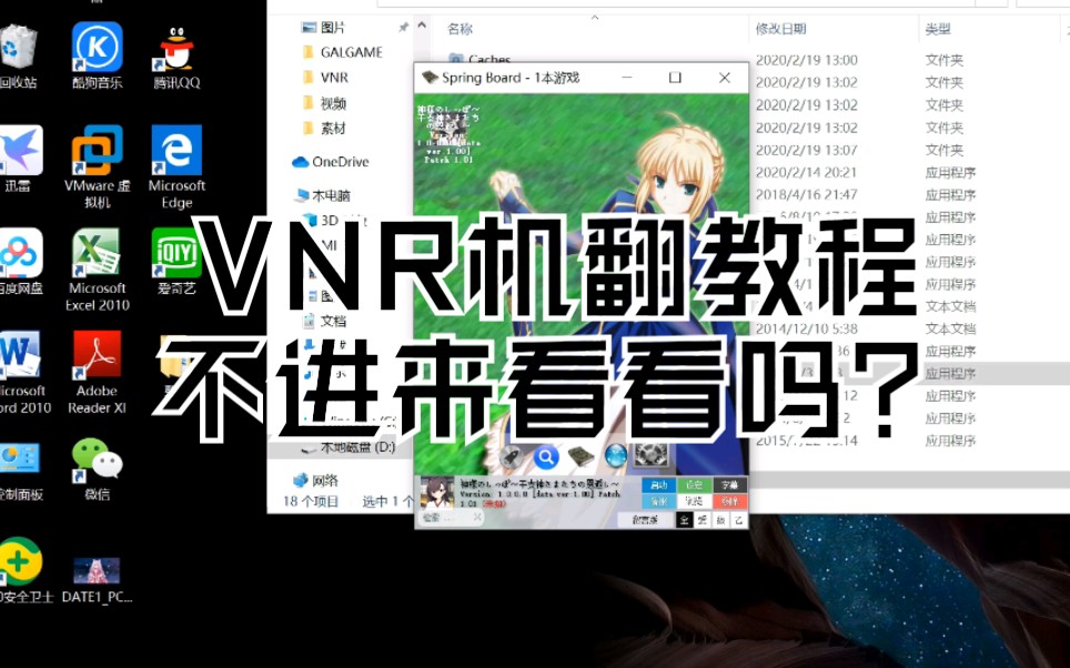 教你如何啃生肉——5分钟学会Visual Novel Reader ——新手向VNR教程基础_哔哩哔哩_bilibili