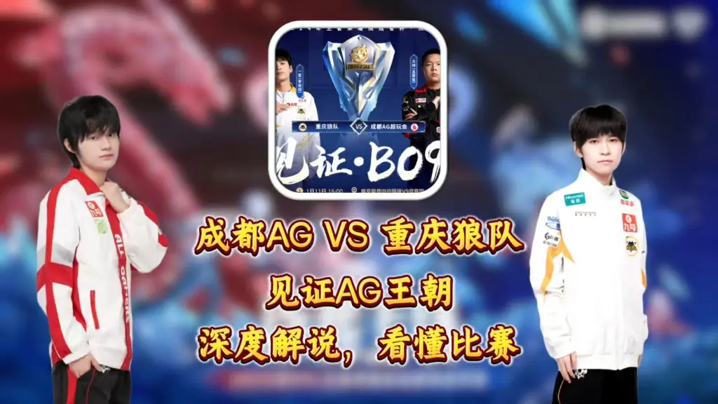 再次见证历史性的一刻，AG四连冠建立王朝，24年挑战者杯的大结局，史无前例的BO9对决，由AG亲手画上圆满的句号，深度解说，看懂比赛！#2025kpl夏季赛 #_哔哩哔哩bilibili