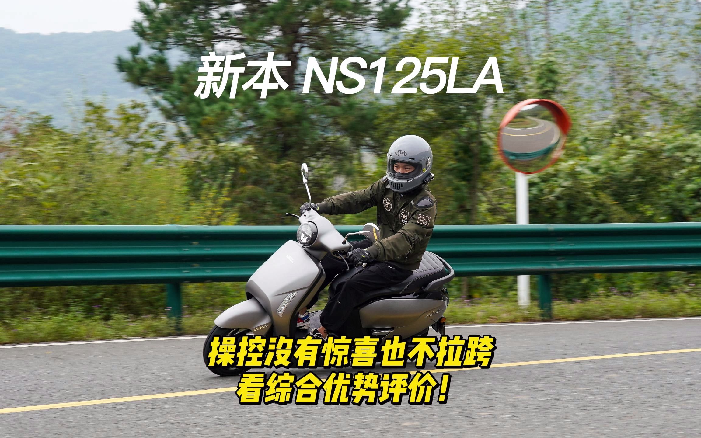 本田NS125LA提车升级玛吉斯半热熔轮胎