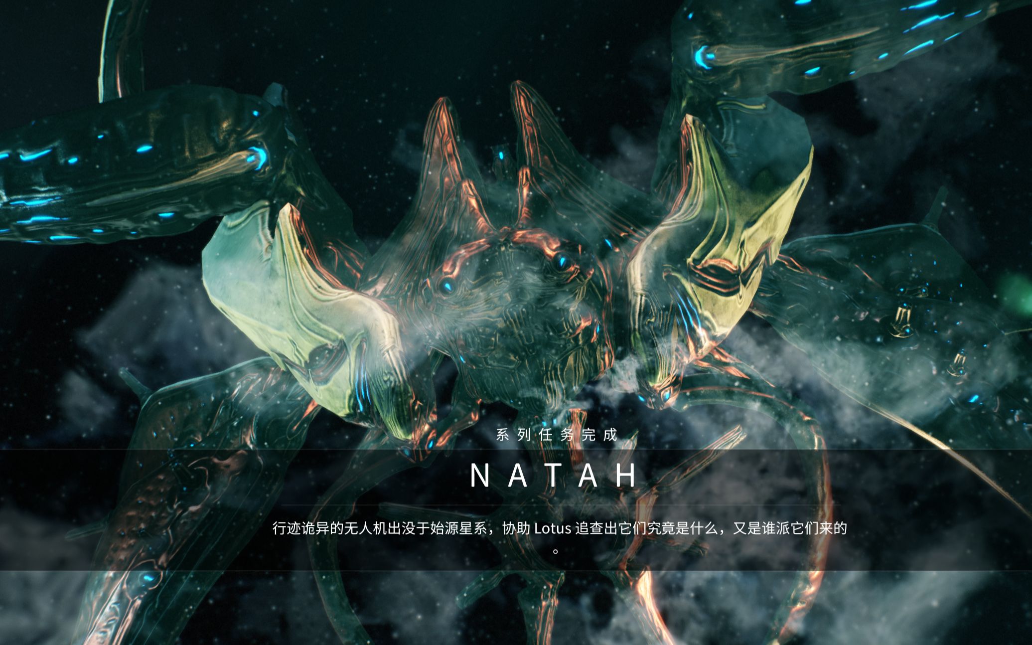 【warframe】萌新主线剧情向攻略 第九期：NATAH_哔哩哔哩_bilibili