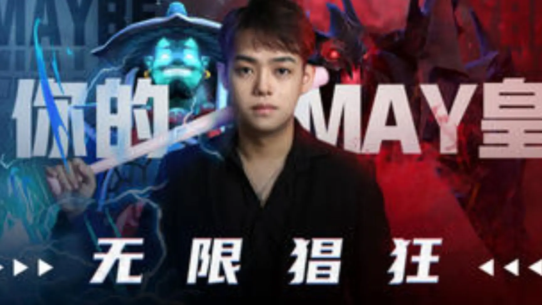 【Maybe-2025-06-27直播录像】解说pgl_DOTA2