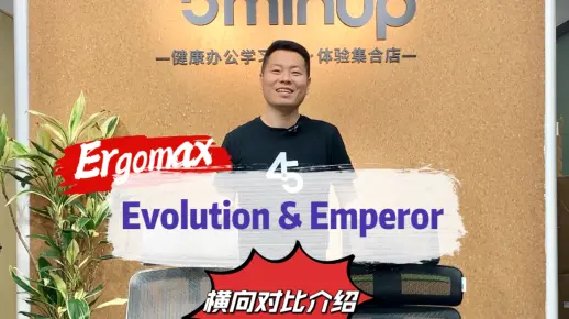Ergomax evolution/emperor两款主力型号，到底有啥区别？_哔哩哔哩_bilibili