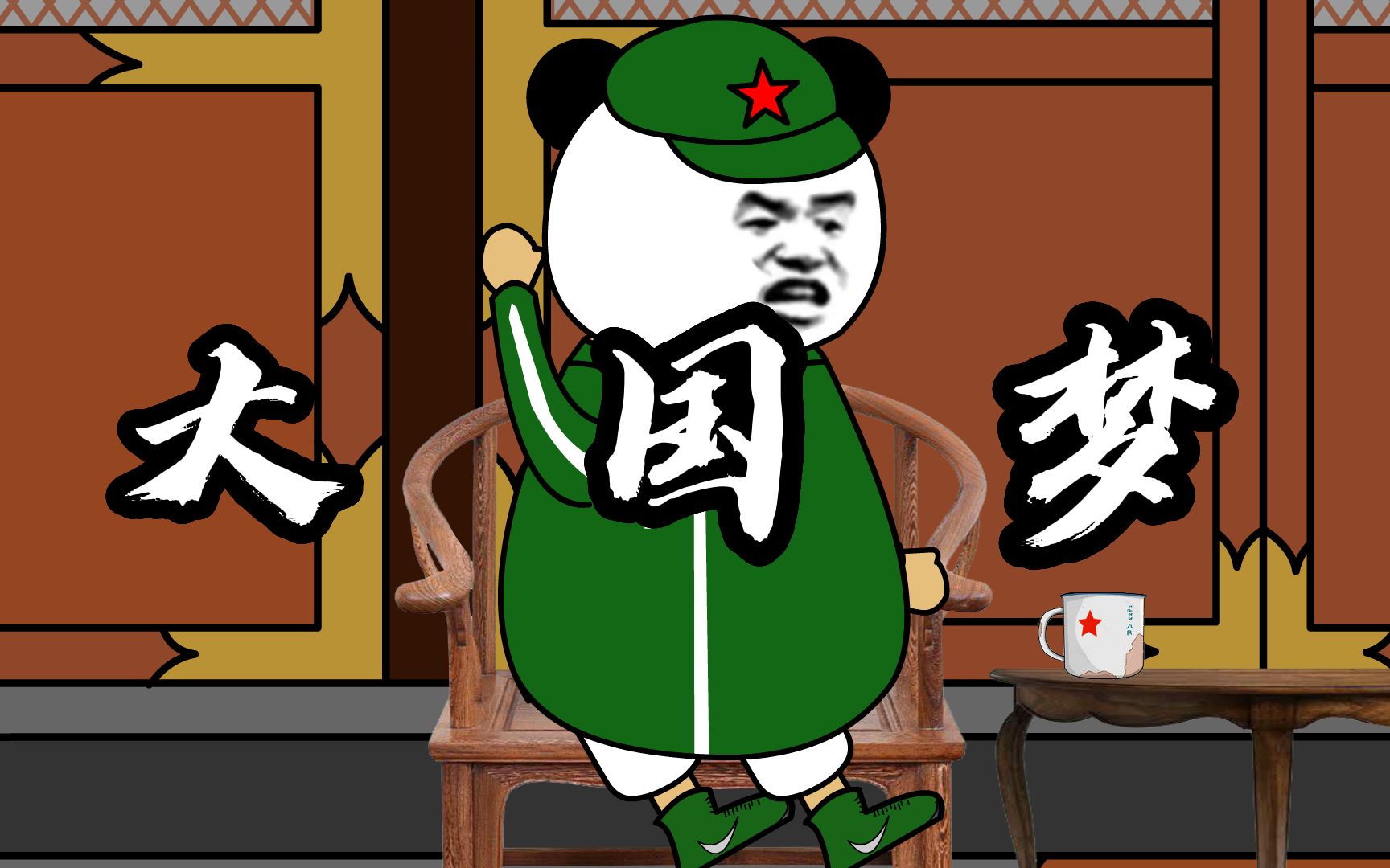 地球村：每个兔子都有一个大国梦-Cheems果果-Cheems果果-哔哩哔哩视频