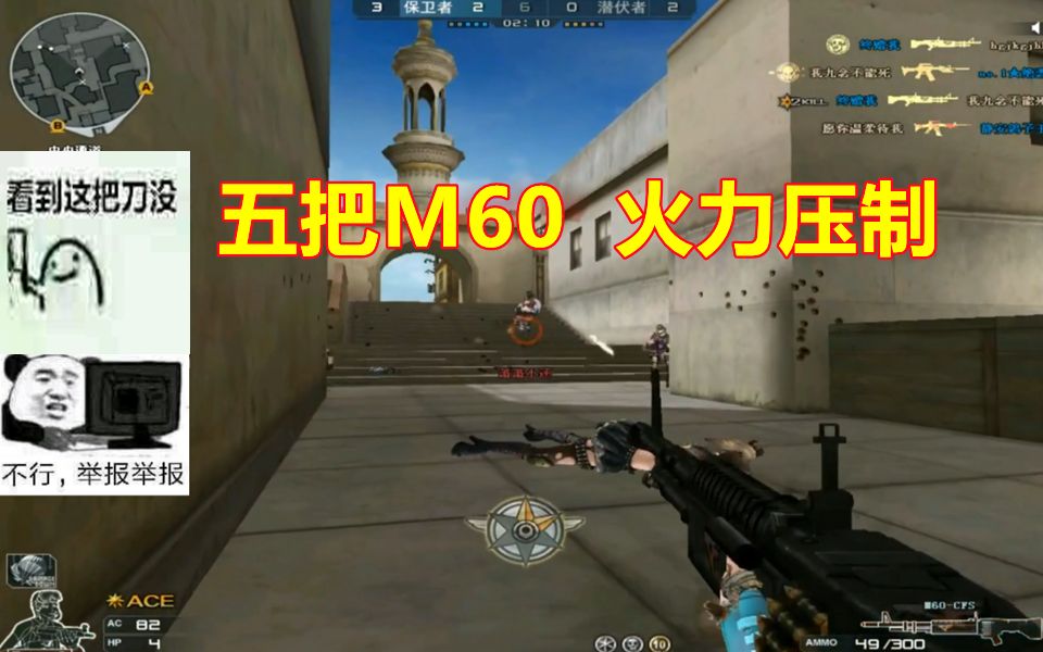 CF排位五把m60也能残局五杀？简直离谱_哔哩哔哩_bilibili