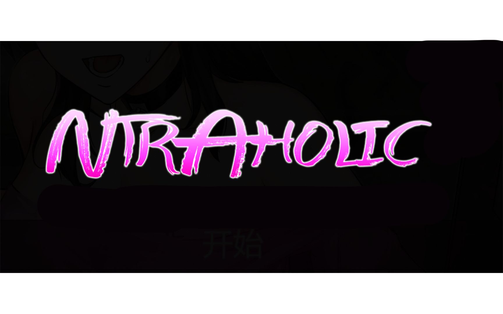 【游戏资源】Ntraholic【PC 官中】 - AV344874539 - BiliPlus - ( ゜- ゜)つロ 乾杯~