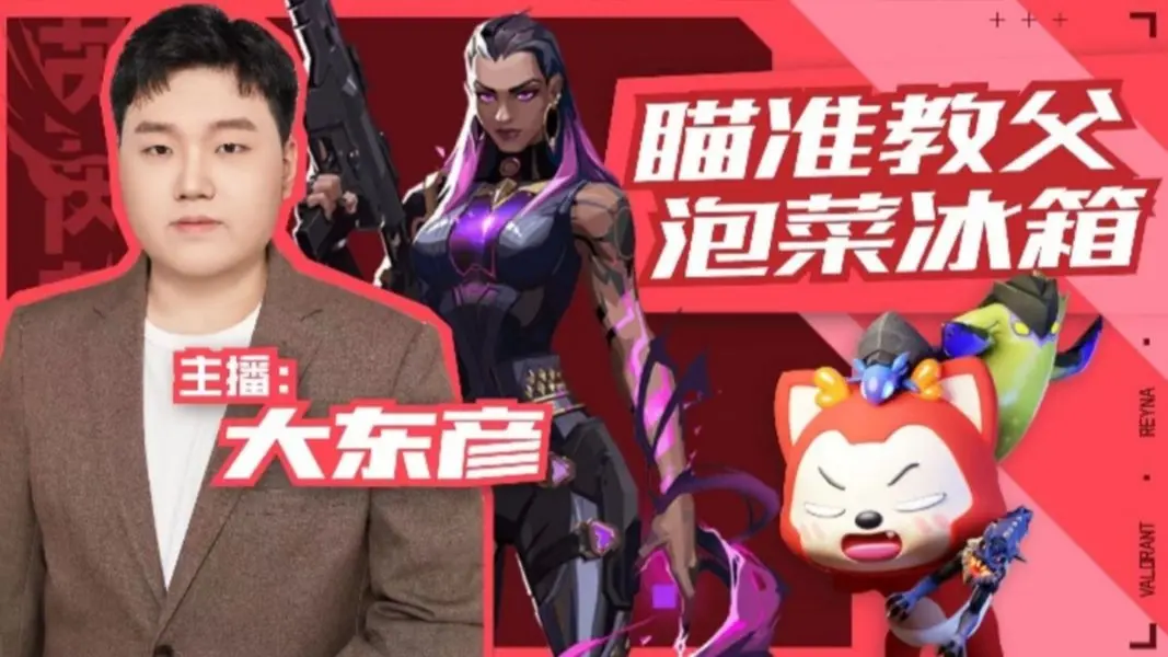 （大东彦）多伦多大师赛DAY5 BLG VS WOL PRX VS TL-弹幕版_哔哩哔哩bilibili_VALORANT