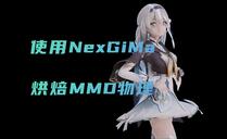 Blender pmx流程实现 MMD 物理方法总结 - 哔哩哔哩
