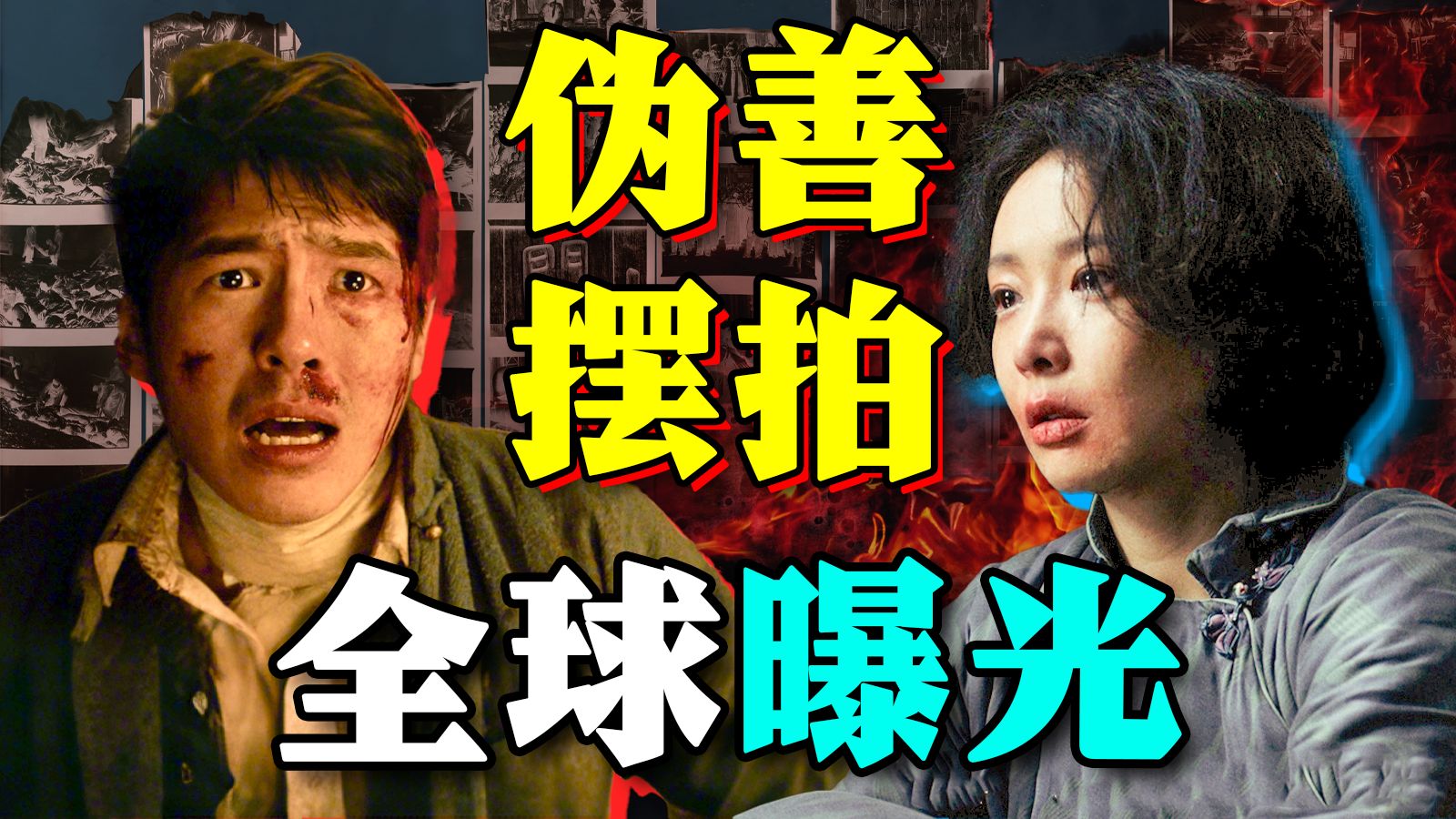 鬼子为什么不是人？《南京照相馆》用影像曝光真相【首映影评】-轩邈Elias-轩邈Elias-哔哩哔哩视频