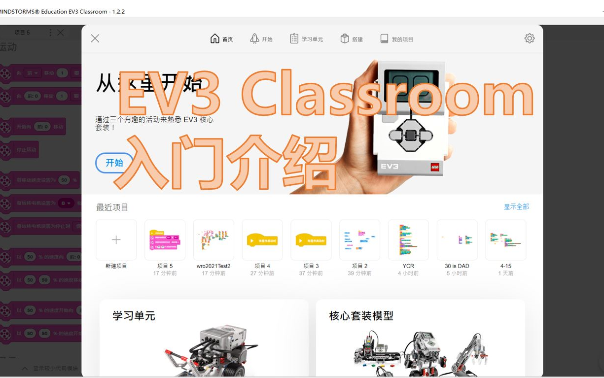 EV3 Classroom 入门介绍_哔哩哔哩_bilibili