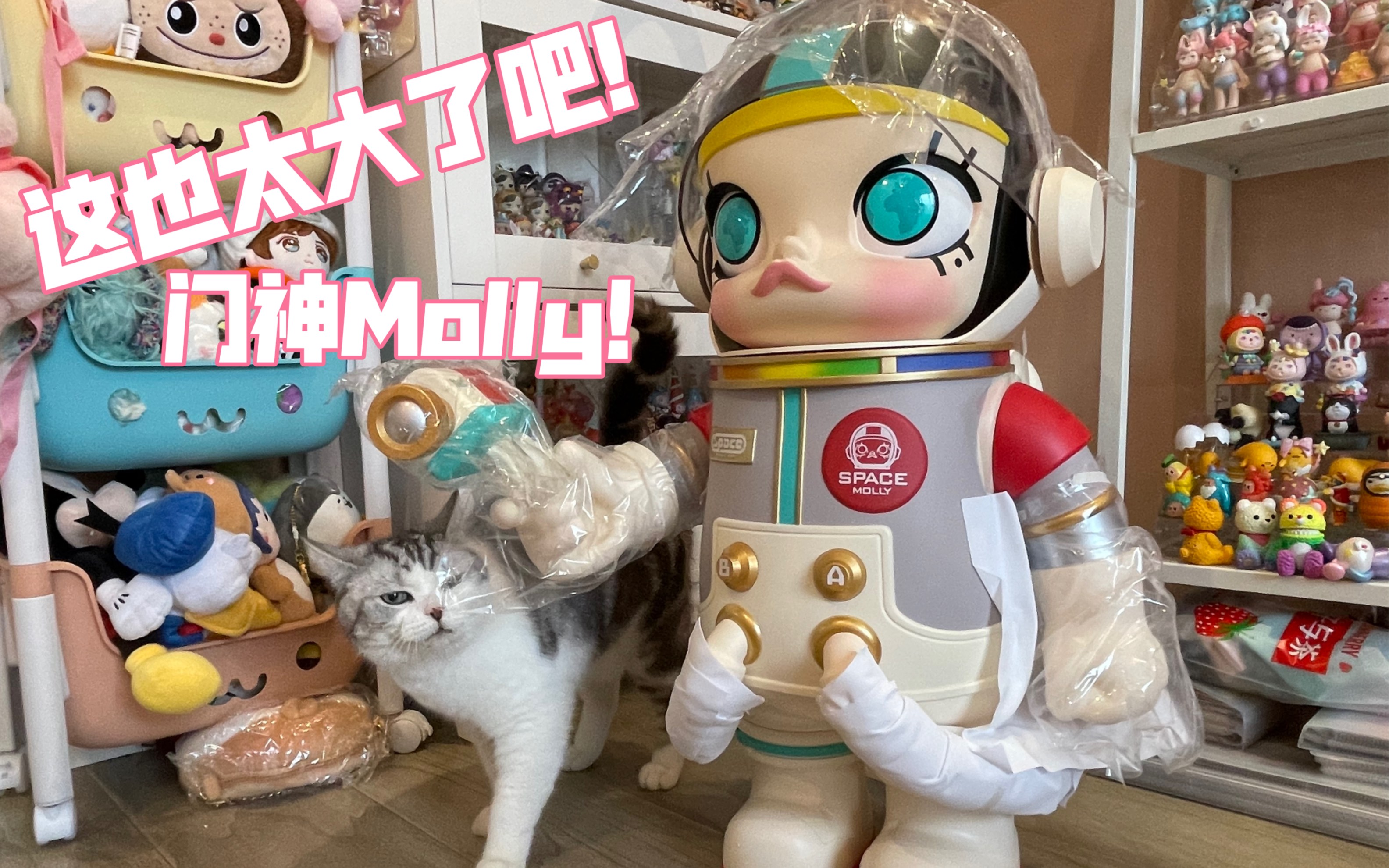 最大的Molly，大的像门神一样！1000%Molly地球女儿开箱～！_哔哩哔哩_bilibili