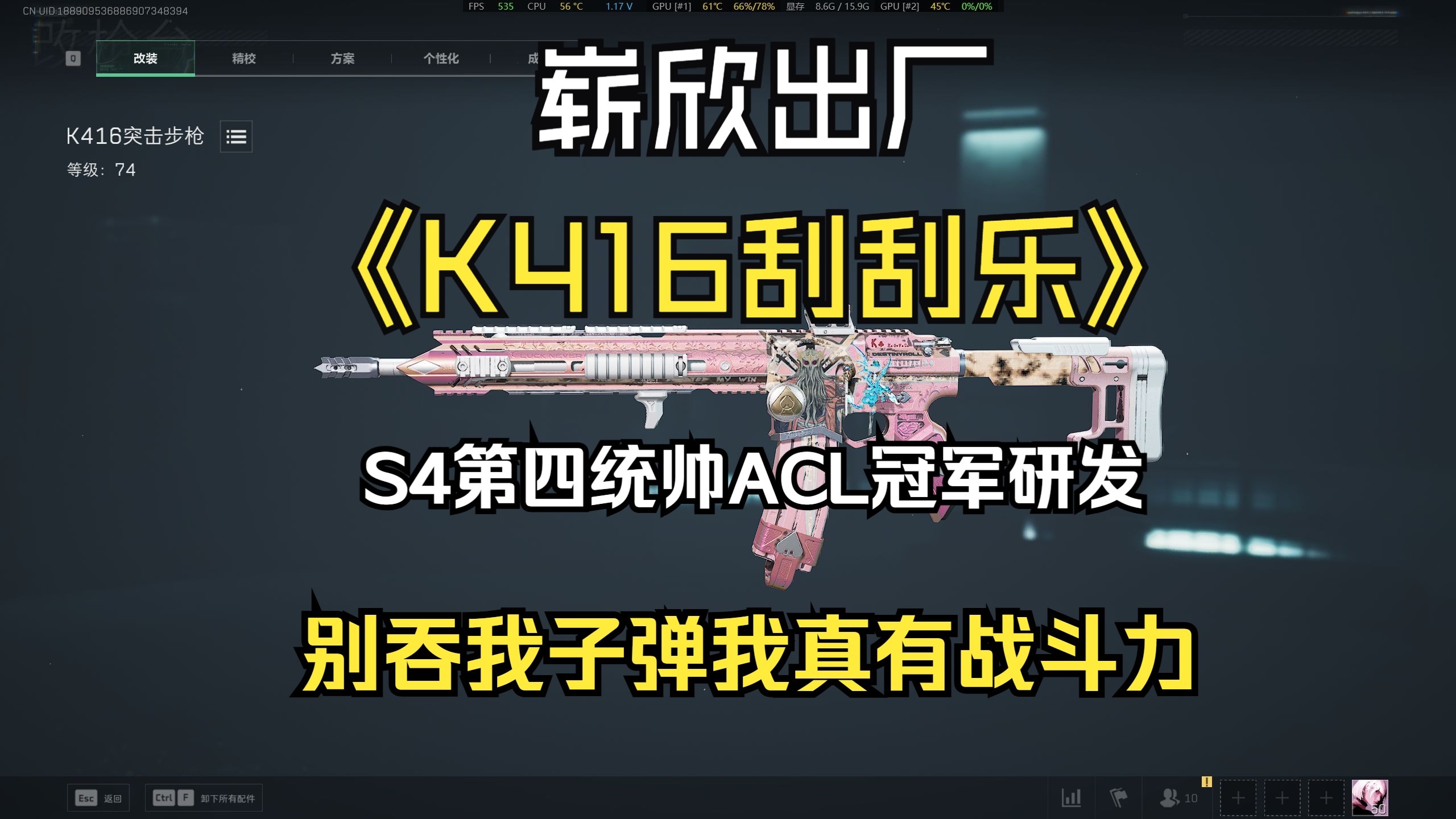 欣品K416 全力研发 极致享受 附带攀升信息位防守全面讲解-AG丶天欣-AG丶天欣-哔哩哔哩视频