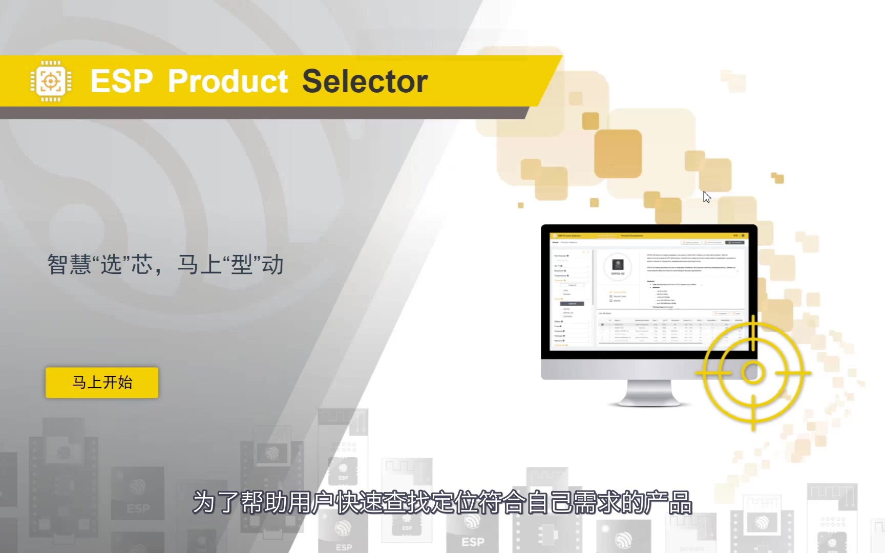 重磅！【乐鑫在线选型工具】ESP Product Selector，汇总并对比乐鑫芯片和模组的参数/功能，帮你选型，一站到位！_哔哩哔哩 ...