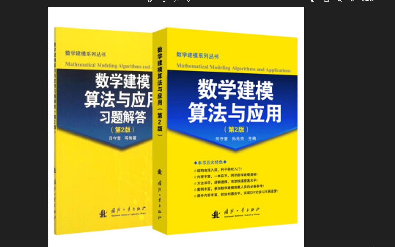 司守奎数学建模算法与应用pdf下载 - 资源合集 - 小不点搜索