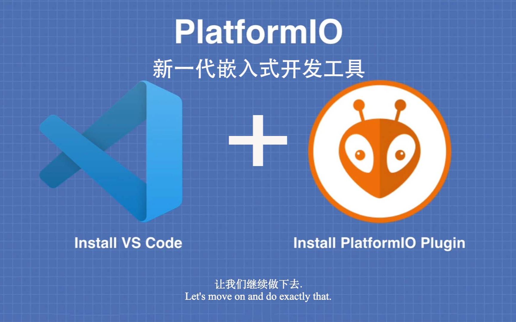 【中英字幕首发】开源嵌入式开发环境: PlatformIO官方教程 机翻+人工校对｜Getting Started with ...