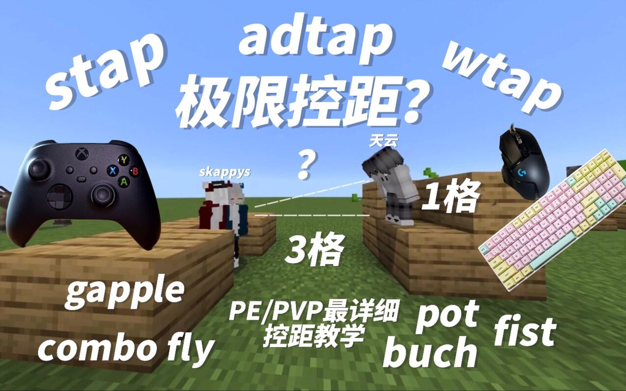 「PE/PVP教学」新手向教学 手柄 触屏 准星如何很好的combo 学习wta - 哔哩哔哩