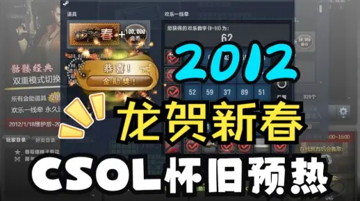 CSOL怀旧模式预热！！登陆就送三天黑龙炮+旋风斧！_游戏热门视频