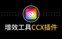 如何安装ccx格式文件ps2022怎么安装蓝湖插件creative cloud加载不出来 - 哔哩哔哩