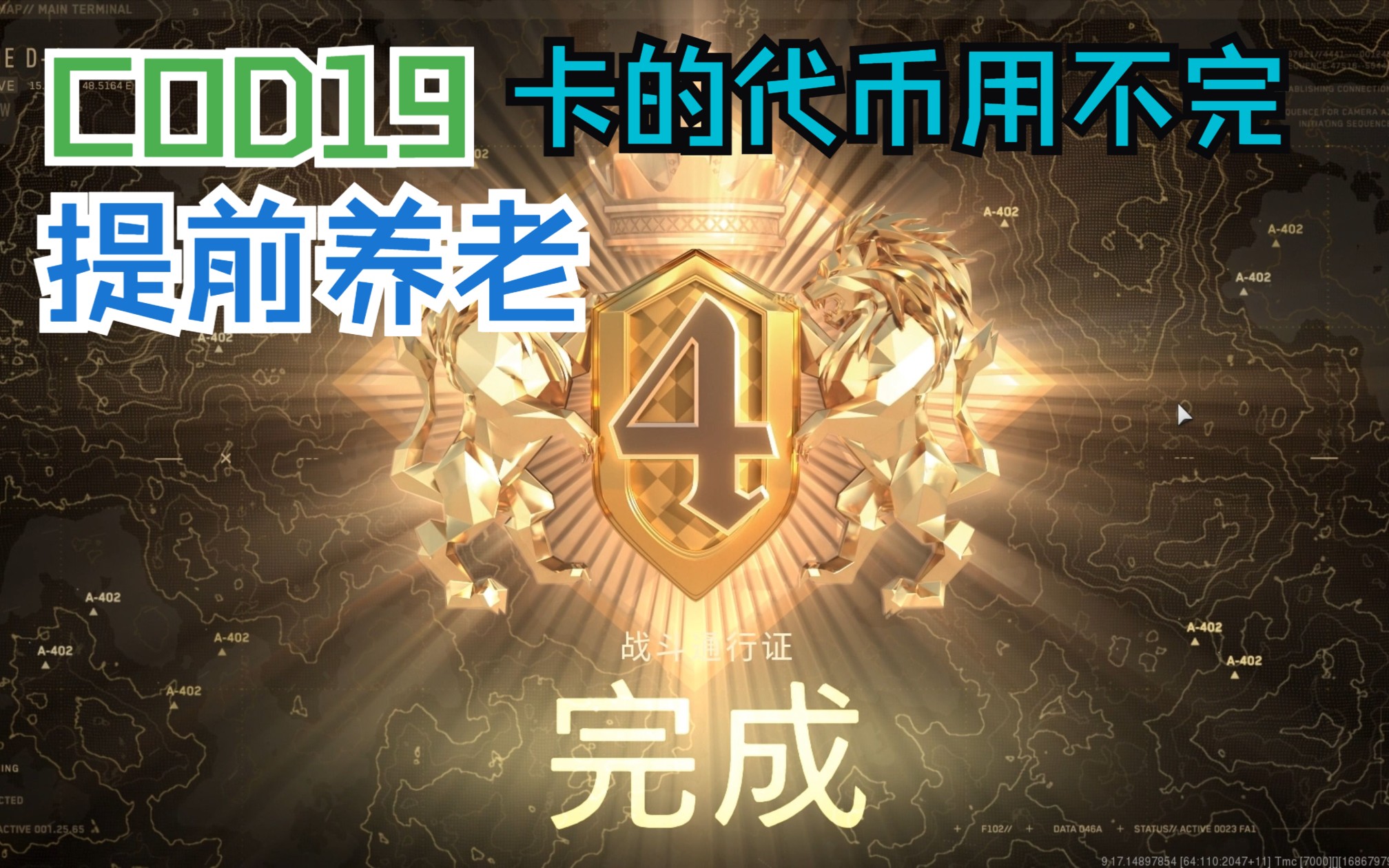 【COD19】第四赛季核弹奖励最全展示（蓝图＋进化皮肤）