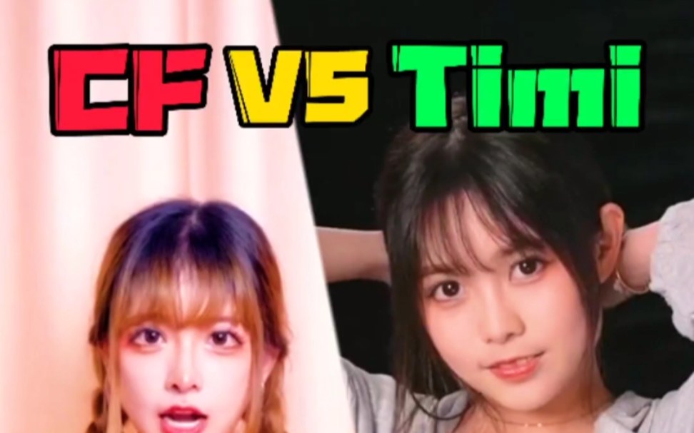 CF官方大战Timi官方！究竟谁更可爱！ #CF大战TIMI_哔哩哔哩bilibili_穿越火线