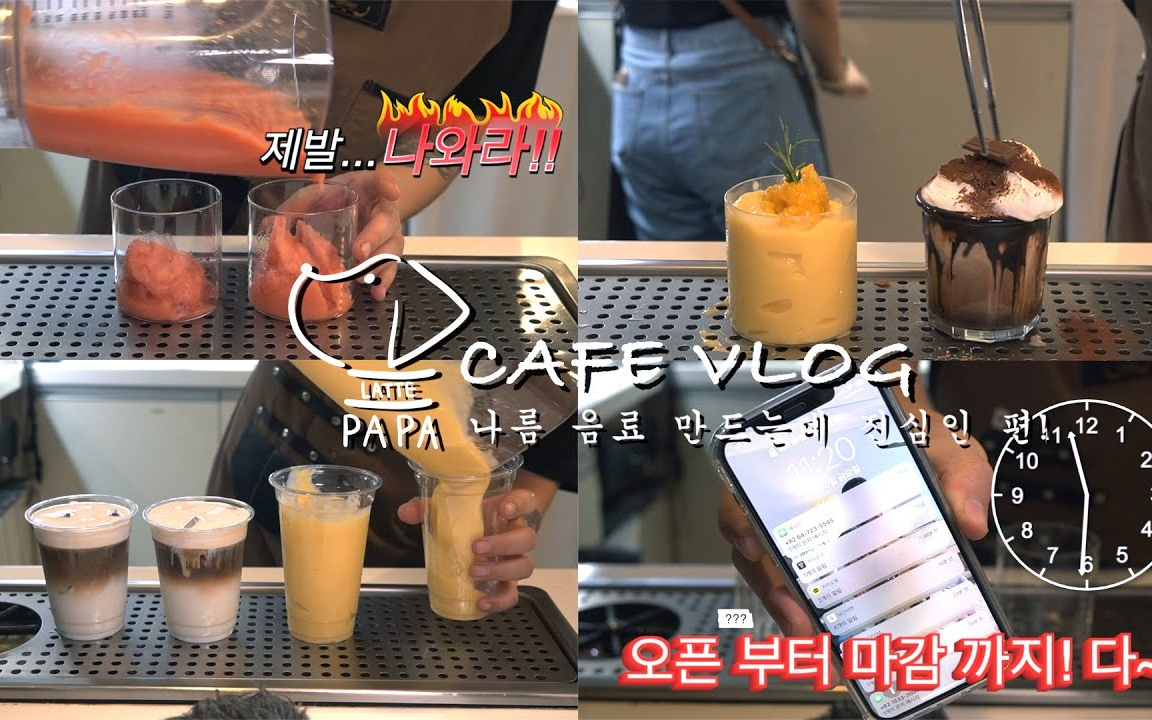 【LATTE PAPA】英文字幕|[CAFE VLOG]|从开始到结束的所有订单！🤩 | 20分钟cafe Vlog🥰 |_哔哩哔哩_bilibili