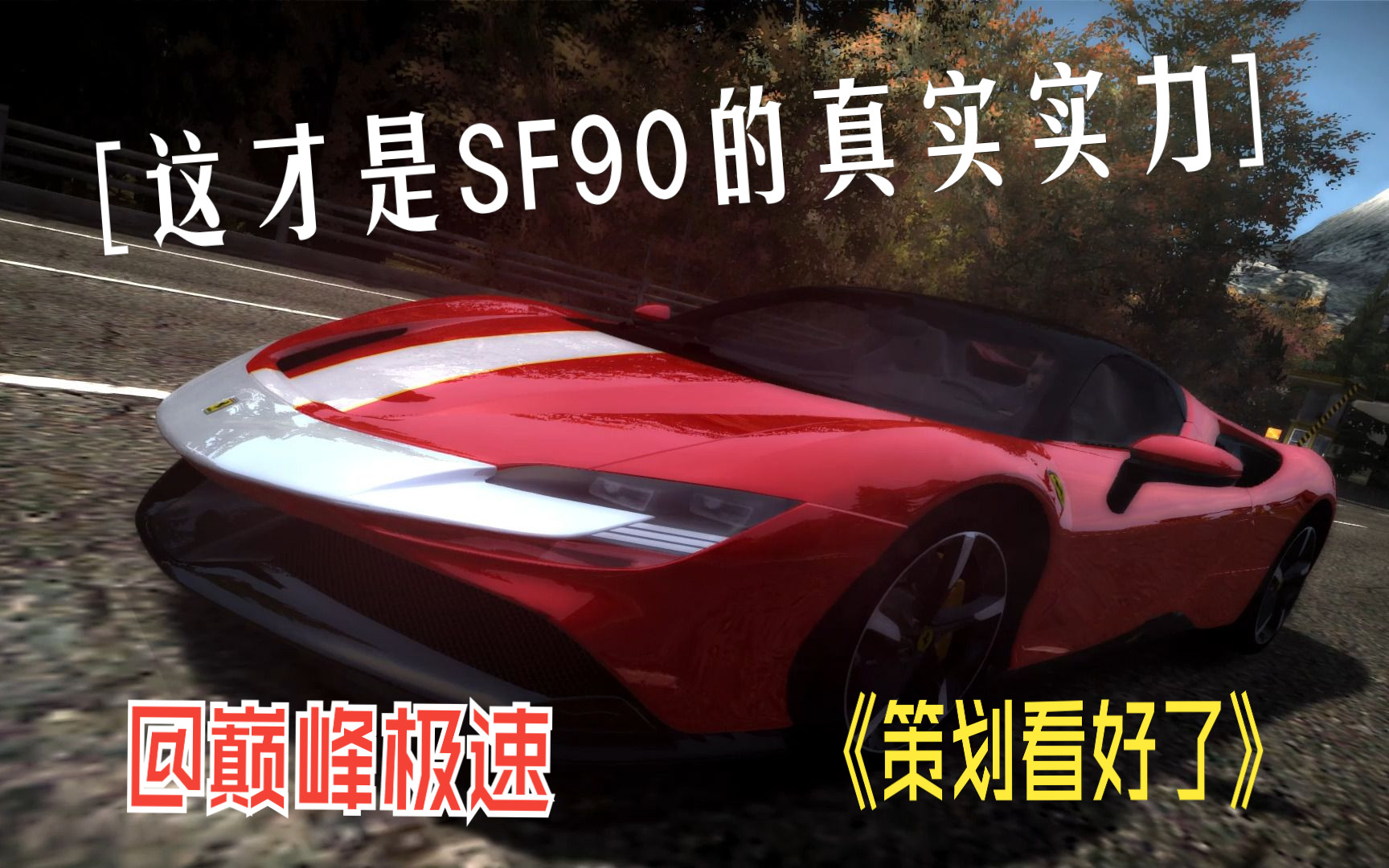 KuruHS 在无间风云中体验最高通缉的操控和疯狂的画质