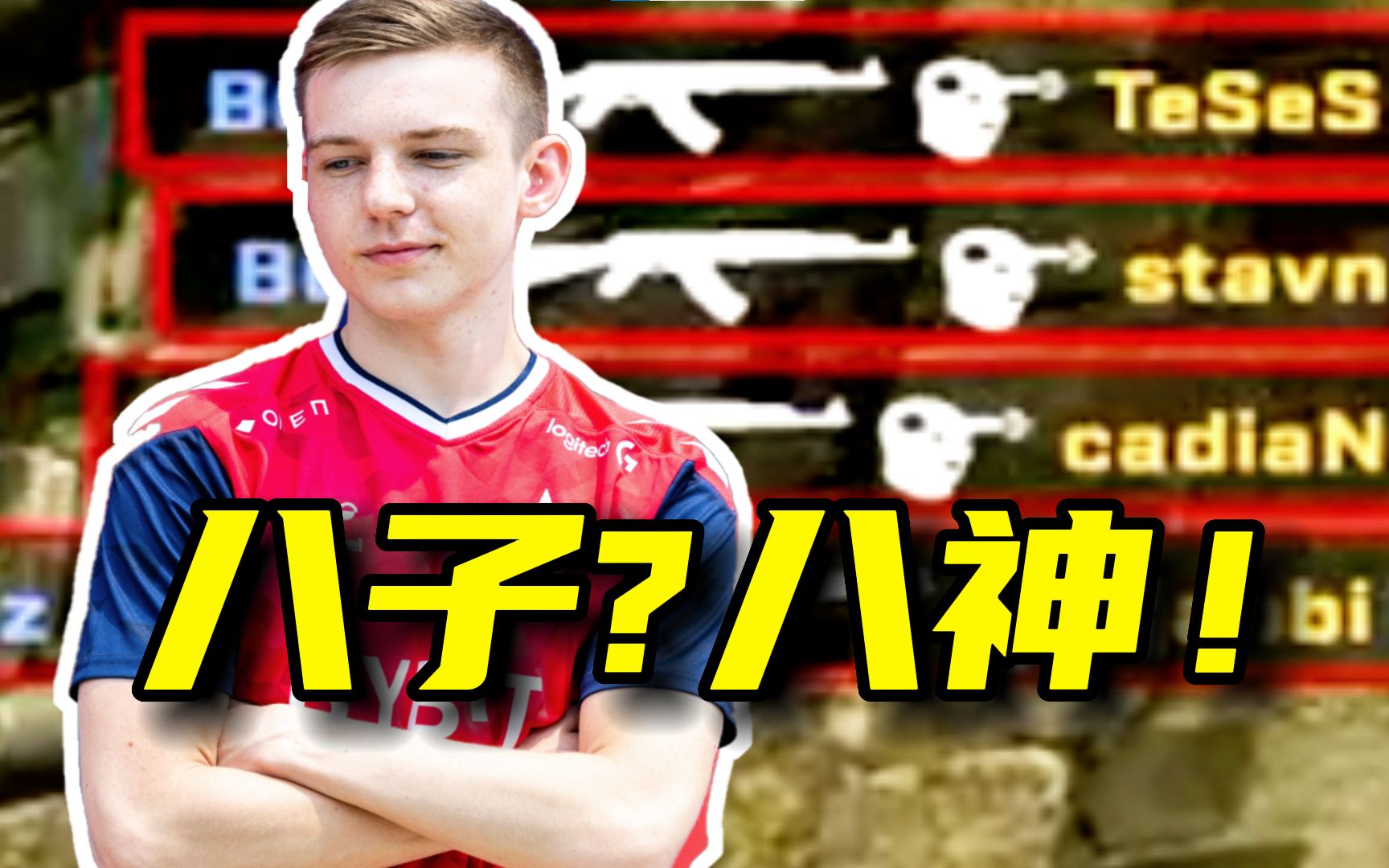 请叫我八神！Buzz三发子弹爆头双杀致敬阿汤哥！Astralis vs Heroic ！-AYCS2-AYCS2-哔哩哔哩视频