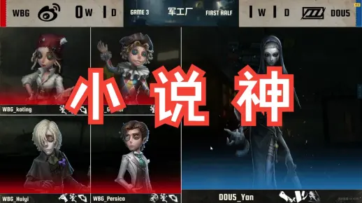 【2025IVL夏 | W5D1】主播ob博人bo3三跑祈颜使徒_哔哩哔哩bilibili_第五人格