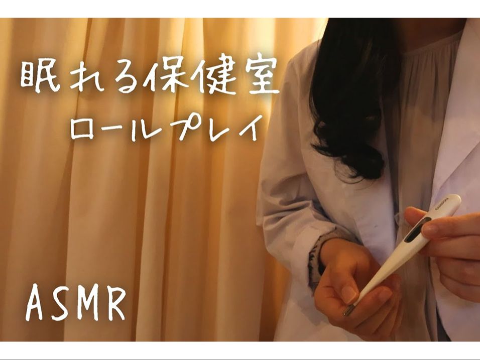 【ASMR/眠音】sachitono ASMR 保健室【私语】 角色扮演-锦衣缇骑-锦衣缇骑-哔哩哔哩视频